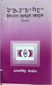 Kirat Mundhum Khahun: Iman Singh Chemjong: Amazon.com: Books