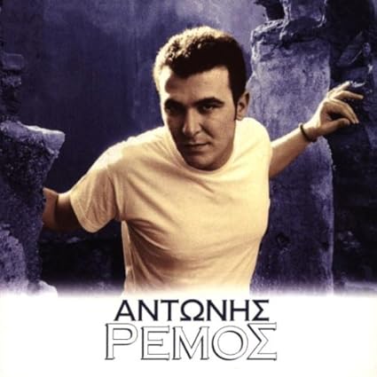 Remos, Antonis - Antonis Remos - Amazon.com Music