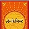 Buy Alchemist Book Online at Low Prices in India | Alchemist Reviews ...