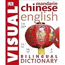 Mandarin Chinese English Bilingual Visual Dictionary (DK Visual ...