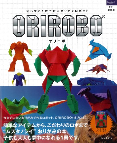 ORIROBO(オリロボ) (ハンドクラフトシリーズ) : Amazon.es: Libros