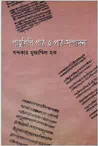 Pandulipi Path O Path Shompadona: Khondokar Mahmudul Hasan: Amazon.com ...