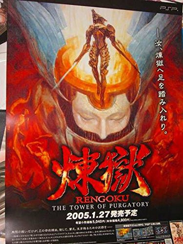 ポスターAA1206煉獄の買取価格・相場 | 高価買取なら買取一括比較のウリドキ
