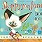 Skippyjon Jones Set: Skippyjon Jones, Skippyjon Jones in the Dog-House ...