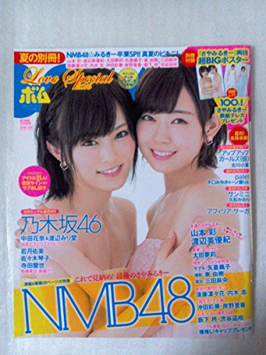 BOMBボム2016年9月号別冊 NMB48山本彩 渡辺美優紀 さやみるきーBIGポスター付録 AKB48 SKE48 HKT48 NGT48 STU48 乃木坂46[ポスター・タペストリー ...