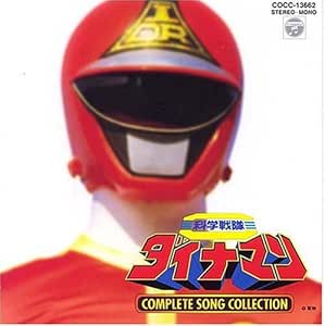 Kagaku Sentai Dynaman: Complete Song Ccollection - TV Program - Amazon ...