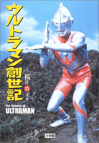 Ultraman Genesis (2003) ISBN: 4093874646 [Japanese Import ...