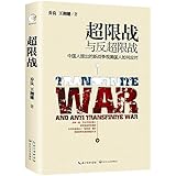 Unrestricted Warfare: China's Master Plan to Destroy America: Liang ...