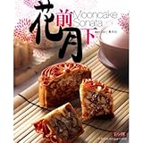 Moonlit Mid-autumn Festival Mooncake Cookbook (Mooncake Cookbook ...