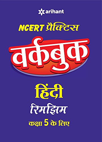 PDF Workbook HINDI Rimjhim Class 5th EBookmela PDF Workbook HINDI Rimjhim Class 5th EBookmela