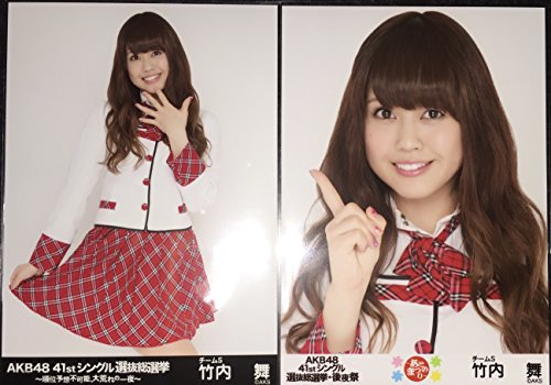 AKB48 41stシングル選抜総選挙 竹内舞 2種コンプ 〜順位予想不可能、大荒れの一夜〜&後夜祭 会場生写真の買取価格・相場 | 高価買取なら買取一括比較のウリドキ