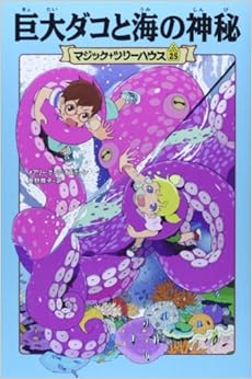 Buy Magic Tree House 39: Dark Day in the Deep Sea Book Online at Low ...