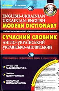 English-Ukrainian Ukrainian-English Modern Dictionary (with CD): Zubkov ...