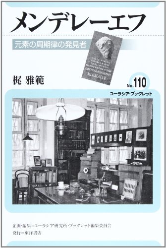 Mendeleev - discoverer of the Periodic of the Elements (Eurasia booklet ...