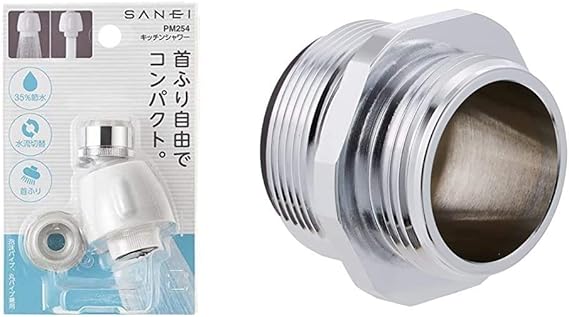 Amazon.co.jp： SANEI 蛇口の節水 キッチンシャワー 首ふり式 PM254 & 泡沫アダプター 内ネジ式泡沫用 M22x1.25オネジに変換 PT35-5【セット買い ...
