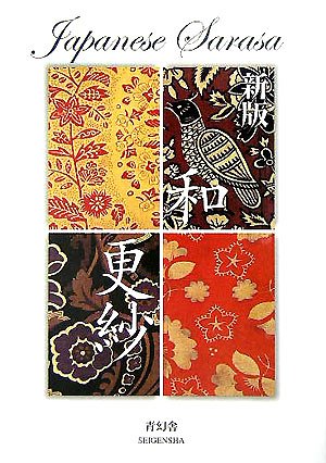 Japanese Patterns: Sarasa: 9784861520501: Amazon.com: Books