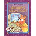 Arthur's Computer Disaster: An Arthur Adventure (Arthur Adventures ...