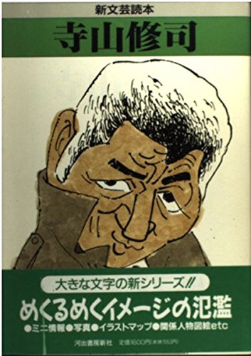 Terayama Shūji (Shin bungei-dokuhon) (Japanese Edition): 9784309701684 ...