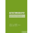 Amazon.com: Autoethnography (Understanding Qualitative Research ...