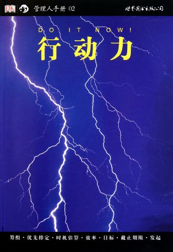 Execution Power (Chinese Edition): (Ying) Bu Lu Si.(Ying) Lan Deng ...