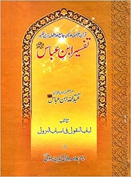 Tafseer Ibn-e-Abbas (R.A): Complete Set 3 Volume: Hazrat Abdullah Ibn-e-Abbas (R.A ...