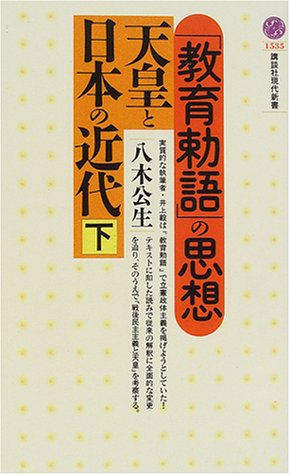 Modern thought and Japanese emperor the "Imperial Rescript on Education ...