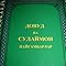 Uzbek Old Testament portion: 1 and 2 Samuel / 1 Kings / Proverbs of ...