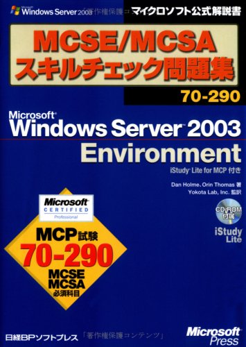70-290 Microsoft Windows Server 2003 EnvironmentiStudy Lite for MCP ...