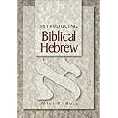 Introducing Biblical Hebrew: Allen P. Ross: 9780801021473: Amazon.com ...