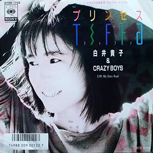 Amazon | プリンセスTIFFA(ティファ) [7" Analog EP Record] | 白井貴子 ＆ CRAZY BOYS | J ...