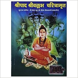 Buy Shripad Shrivallabh Charitramrut Marathi Book Online at Low Prices ...