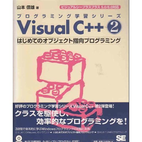 Visual C + + object-oriented programming for the first time (Programming Learning Series) (1999 ...