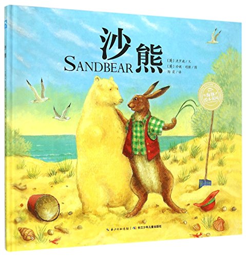 Sandbear (Chinese Edition): Shen Roddie: 9787556021161: Amazon.com: Books