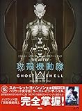 Ghost in the Shell Original Collection -Archives- [JAPANESE EDITION ...