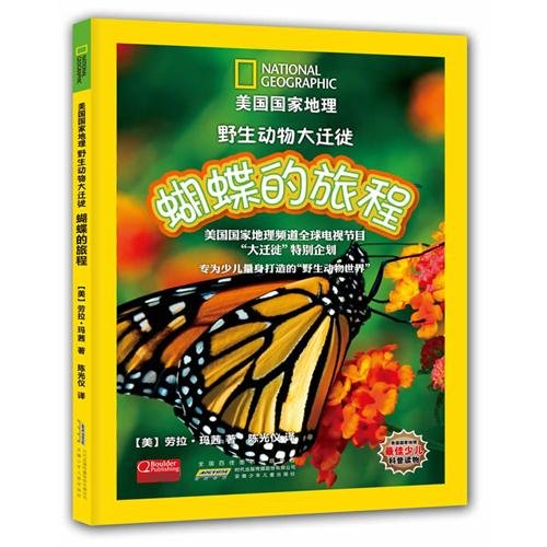 National Geographic Readers: Great Migrations Butterflies (Chinese ...