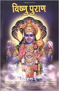 Vishnu Puran (Hindi Edition): Vinay: 9788171822089: Amazon.com: Books