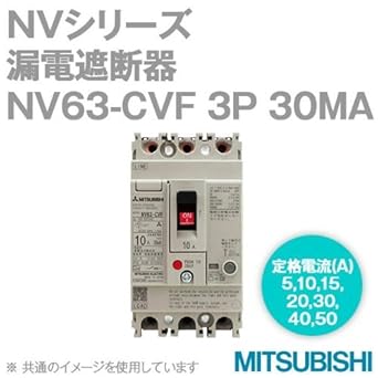 Amazon | 三菱電機 NV63-CVF 3P 20A 30MA 3極 (漏電遮断器) (高速形) NN | ブレーカー・ブレーカーボックス | 産業・研究開発用品 通販