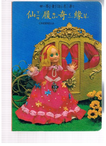 Cinderella (Japanese Language) Board Book: Unknown, Rose Art Studios ...