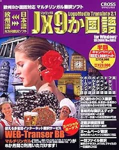 Jx 9か国語 for Windows キャンペーン版 : Amazon.sg: Software