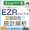 サラっとできる!フリー統計ソフトEZR(Easy R)でカンタン統計解析 | 善伸, 神田 |本 | 通販 | Amazon