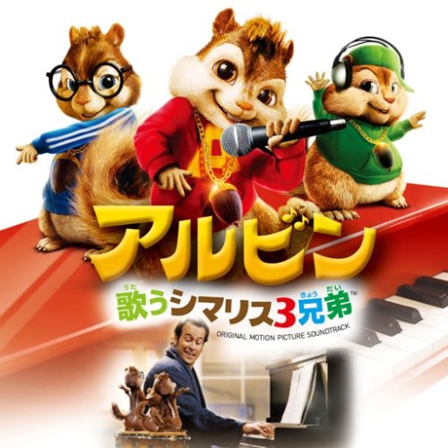 Alvin & the Chipmunks: Original Soundtrack: Amazon.es: CDs y vinilos}