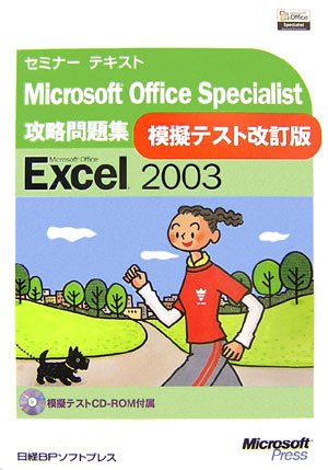 2003 Practice Test revised seminar text Microsoft Office Specialist ...