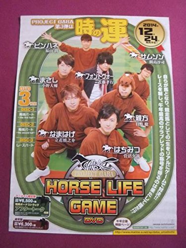 E6746珍品ポスターPROJECT DABA HORSE LIFE GAME小野大輔菅沼久義立花慎之介 他の買取価格・相場 | 高価買取なら ...