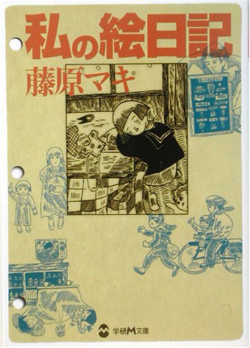 Watashi No Enikki: 9784059040033: Amazon.com: Books