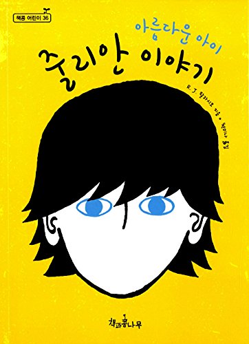 The Julian Chapter: A Wonder Story (Kindle Single) Book Review and ...