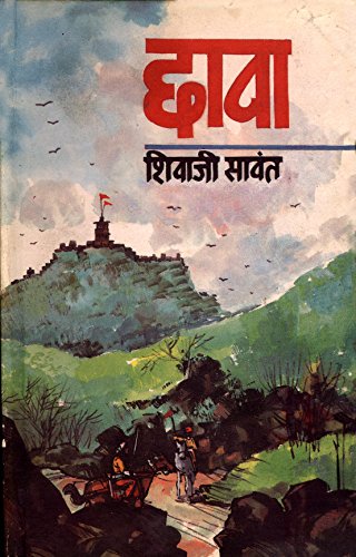 Amazon.com: CHHAVA (Hindi Edition) eBook: Shivaji Savant: Kindle Store