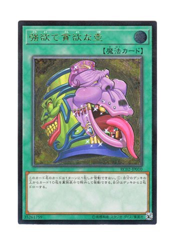 Buy Yu-Gi-Oh! - RC02-JP010 - Yugioh - Pot of Desires - Ultimate Rare Japanese -Rarity Collection ...