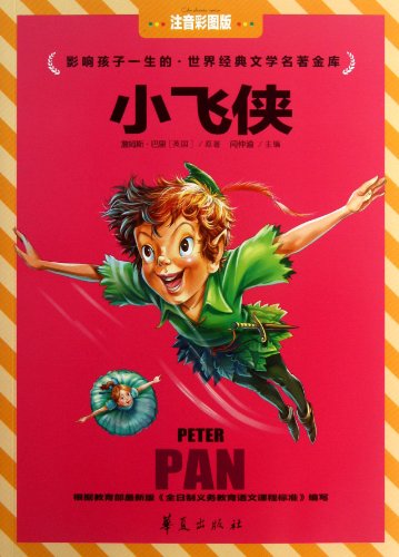 Peter Pan (Chinese Edition): James Barrie: 9787508076119: Amazon.com: Books