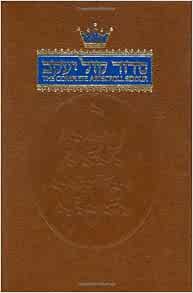 The Complete Artscroll Siddur (Artscroll Mesorah): Nosson Scherman ...