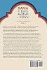 Rama and the Early Avatars of Vishnu: plus Ramayana abridged (The ...